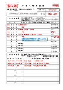 Mhou_application_documents_example_2023 | 筑波大学 東京キャンパス社会人大学院