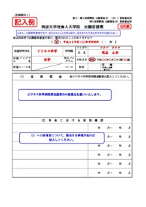 Mhou_application_documents_example_2023_shinsa | 筑波大学 東京キャンパス社会人大学院